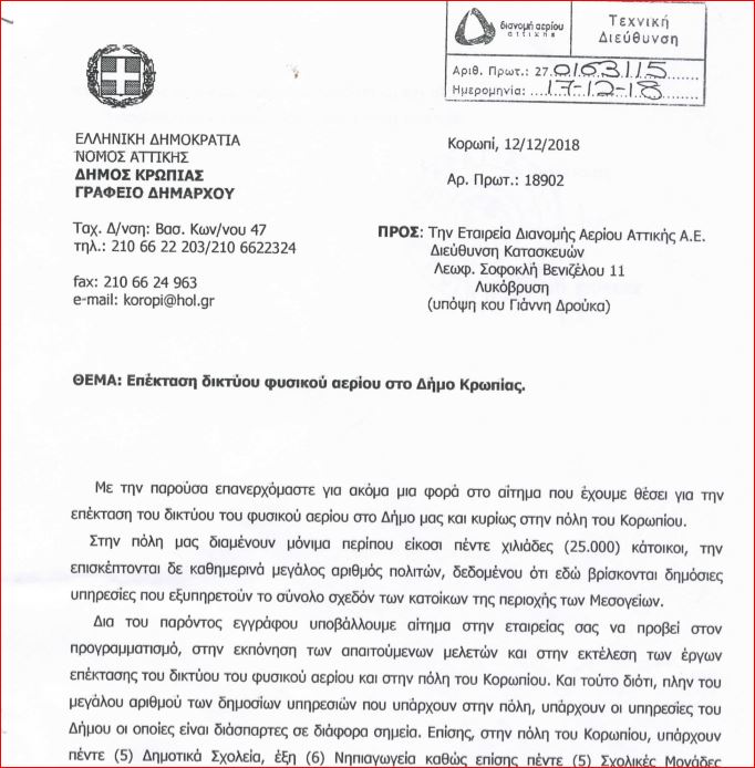 ΟΙ ΕΝΕΡΓΕΙΕΣ ΤΟΥ ΔΗΜΟΥ ΚΡΩΠΙΑΣ ΓΙΑ ΤΗΝ ΕΠΕΚΤΑΣΗ ΔΙΚΤΥΟΥ ΦΥΣΙΚΟΥ ΑΕΡΙΟΥ ...