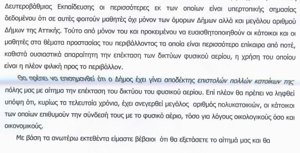 ΟΙ ΕΝΕΡΓΕΙΕΣ ΤΟΥ ΔΗΜΟΥ ΚΡΩΠΙΑΣ ΓΙΑ ΤΗΝ ΕΠΕΚΤΑΣΗ ΔΙΚΤΥΟΥ ΦΥΣΙΚΟΥ ΑΕΡΙΟΥ ...