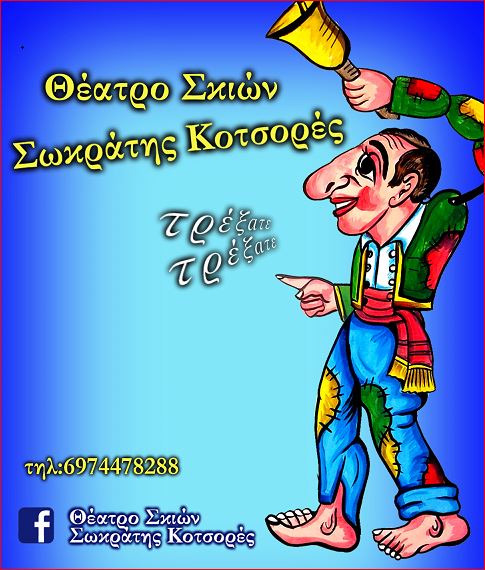 ΣΤΟ 1ο ΓΥΜΝΑΣΙΟ ΚΟΡΩΠΙΟΥ Η ΚΕΝΤΡΙΚΗ ΕΚΔΗΛΩΣΗ ΤΟΥ Ν.Π.Δ.Δ. ΣΦΗΤΤΟΣ ΜΕ ...