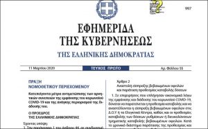 ΠΡΑΞΗ ΝΟΜΟΘΕΤΙΚΟΥ ΠΕΡΙΕΧΟΜΕΝΟΥ (ΦΕΚ 55/11.03.2020 Τ.Α΄) Κατεπείγοντα ...