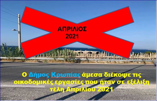 AΝΑΚΟΙΝΩΣΗ ΓΙΑ ΠΕΡΙΟΧΗ ΑΛΘΕΑΣ ΔΗΜΟΥ ΚΡΩΠΙΑΣ ΓΡΑΦΕΙΟ ΔΗΜΑΡΧΟΥ ΚΡΩΠΙΑΣ ...