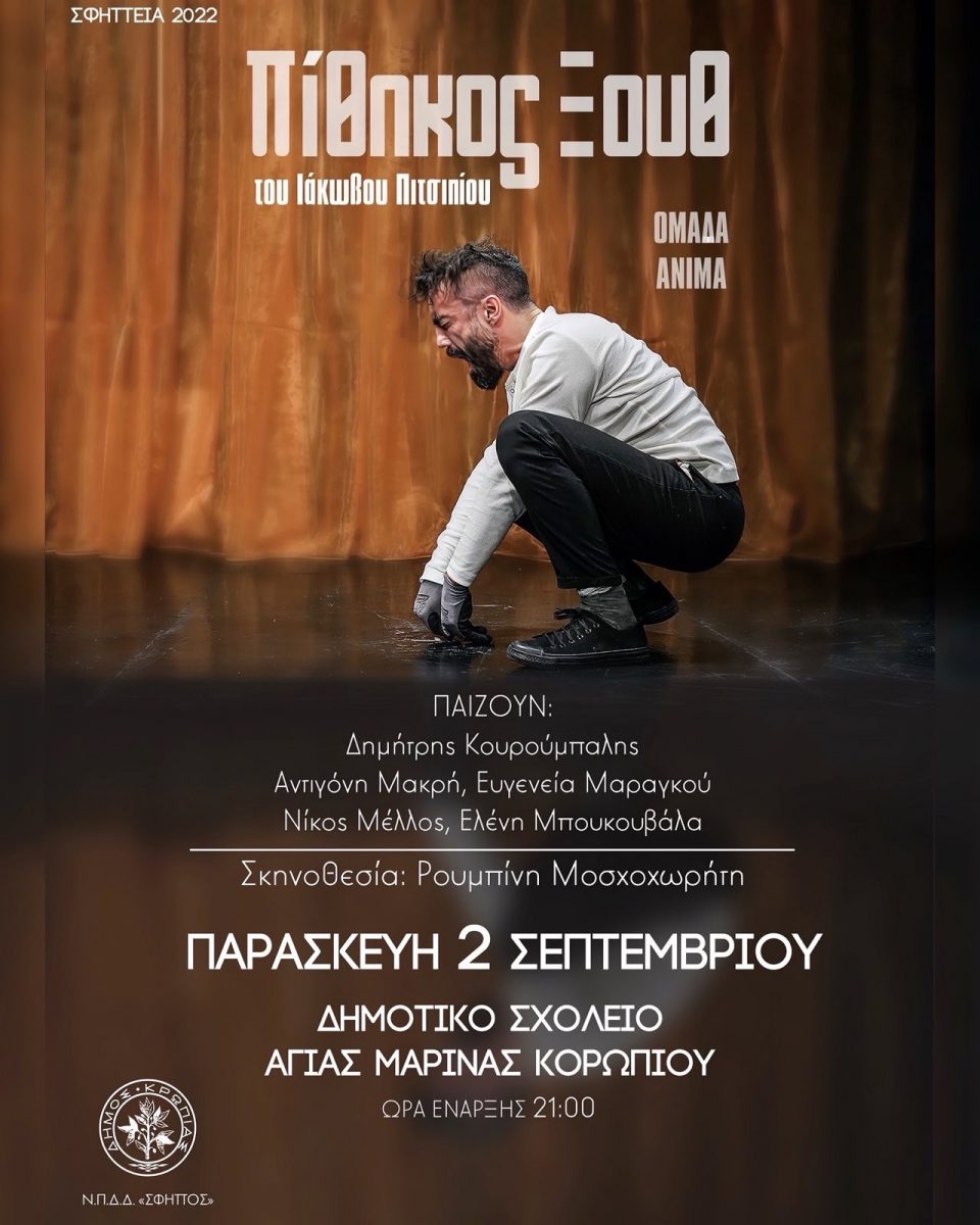 Κορωπί: Με βράβευση επιτυχόντων, θεατρικές παραστάσεις, πανηγύρι ...