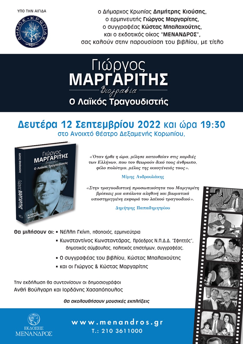 ΠΡΟΣΚΛΗΣΗ ΔΕΥΤΕΡΑ12 ΣΕΠΤΕΜΒΡΙΟΥ 2022 ΘΕΑΤΡΟ ΠΛΑΤΕΙΑ ΔΕΞΑΜΕΝΗΣ ΚΟΡΩΠΙ ...