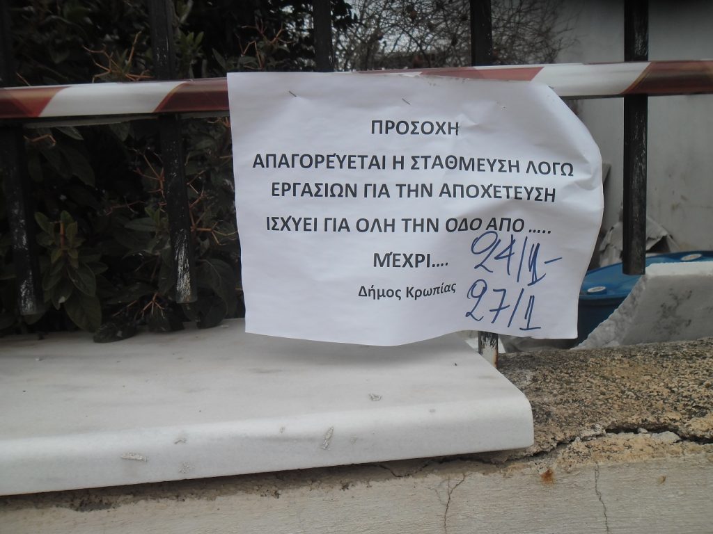 ΕΡΓΑ ΤΟΠΙΚΩΝ ΣΥΝΔΕΣΕΩΝ ΑΠΟΧΕΤΕΥΣΗΣ ΑΚΑΘΑΡΤΩΝ ΣΥΝΕΧΙΖΟΝΤΑΙ – Koropi