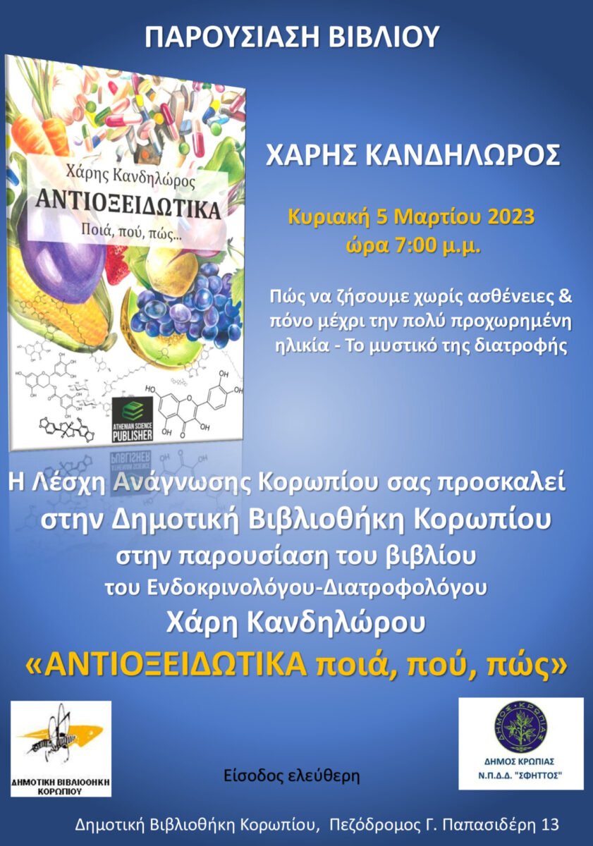 1 Μαρτίου 2023 – Koropi