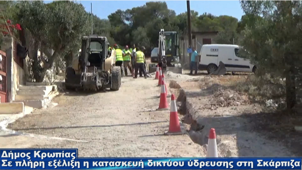 ΕΡΓΟ ΥΔΡΕΥΣΗΣ ΣΤΗΝ ΣΚΑΡΠΙΖΑ ΣΕ ΠΛΗΡΗ ΕΞΕΛΙΞΗ -& Αίτημα επανεξέτασης για ...