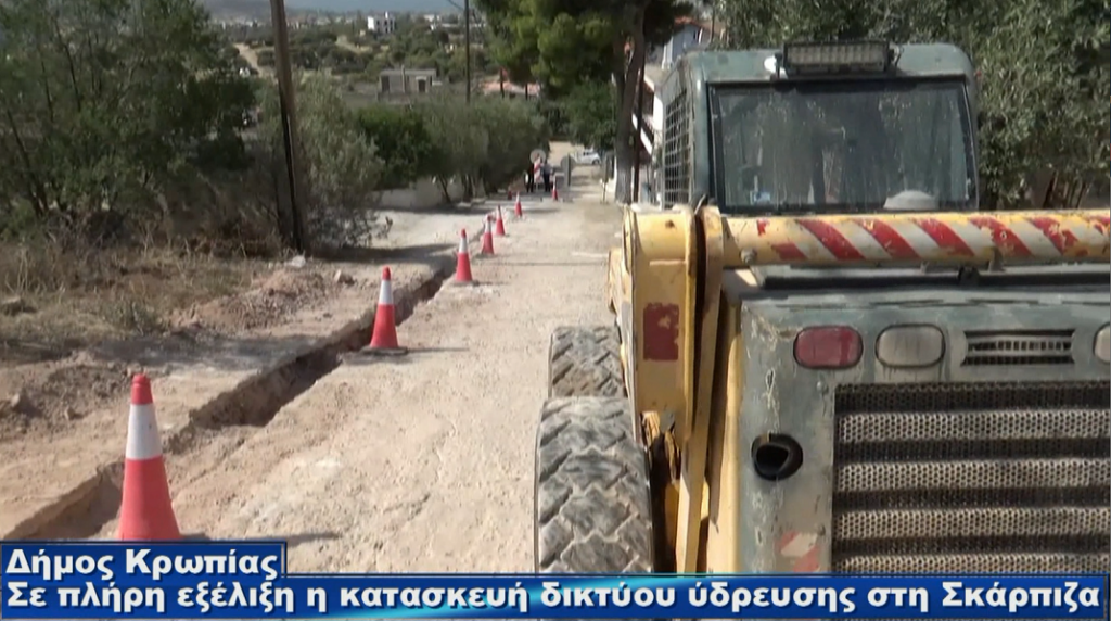 ΕΡΓΟ ΥΔΡΕΥΣΗΣ ΣΤΗΝ ΣΚΑΡΠΙΖΑ ΣΕ ΠΛΗΡΗ ΕΞΕΛΙΞΗ -& Αίτημα επανεξέτασης για ...