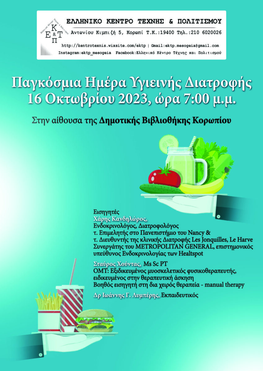 12 Οκτωβρίου 2023 – Koropi