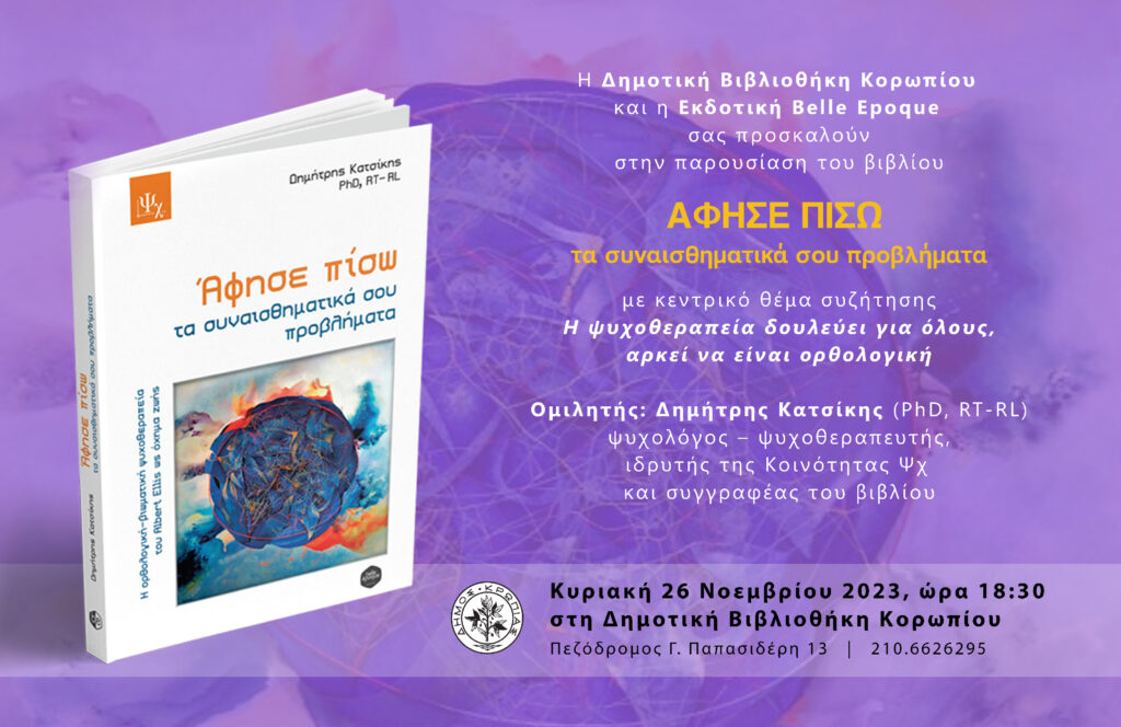 Ενδιαφέρουσα ομιλία από Δρ. Δημήτρη Κατσίκη – Koropi