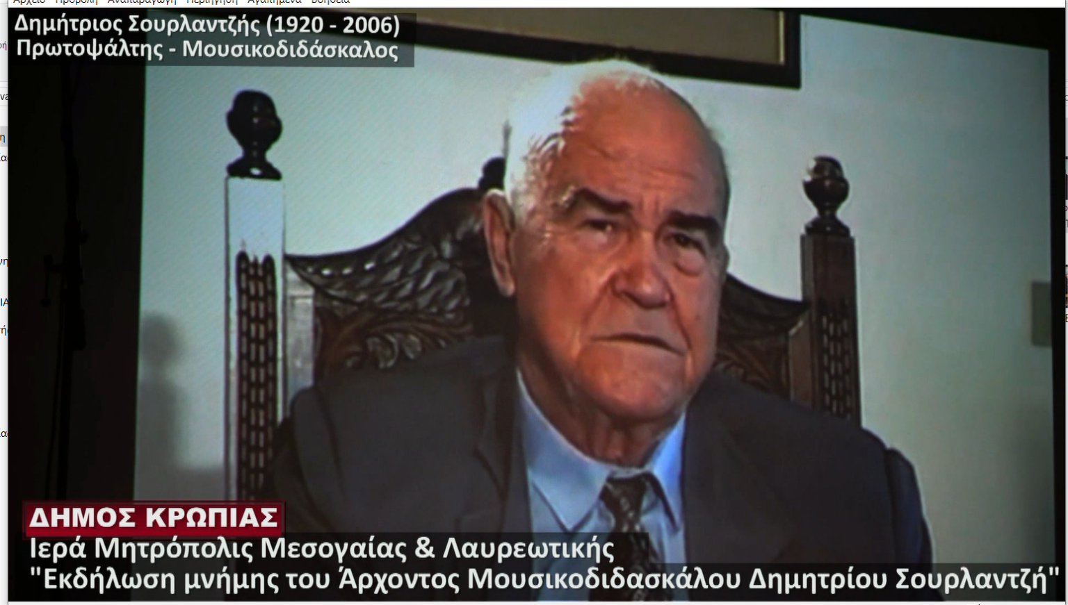 ΕΚΔΗΛΩΣΗ ΔΗΜΗΤΡΙΟΣ ΣΟΥΡΛΑΝΤΖΗΣ – Koropi