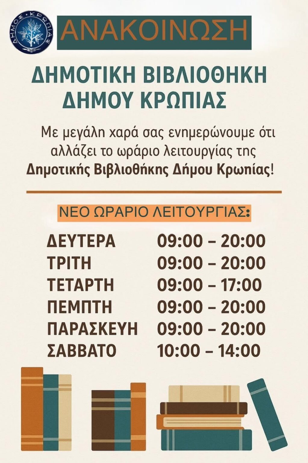20 Οκτωβρίου 2025 – Koropi