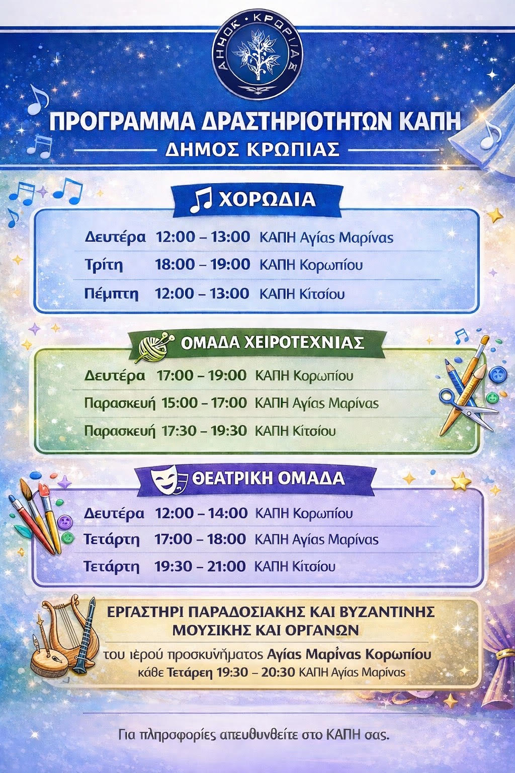 Νέα – Ανακοινώσεις – Koropi